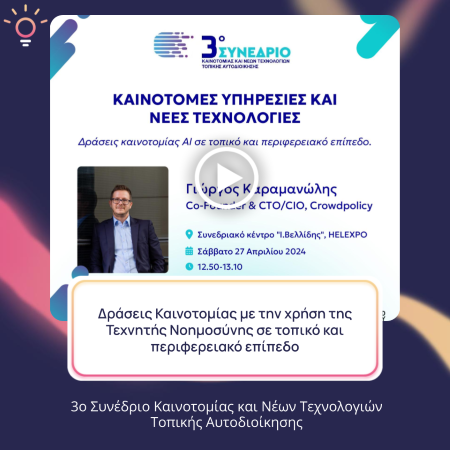 #111 O Γιώργος Καραμανώλης, στο 3ο Συνέδριο Καινοτομίας και Νέων ...